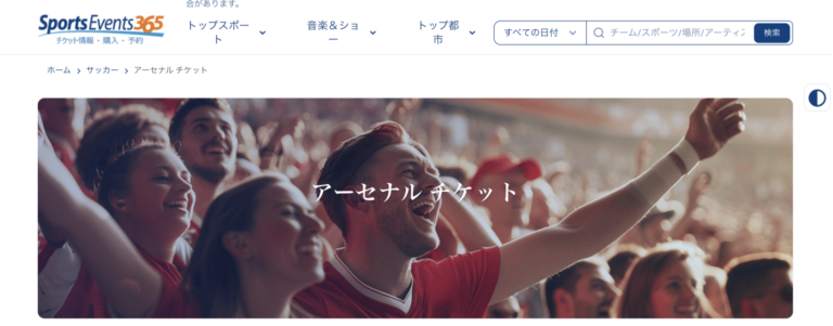 【2026年最新】Sports Events 365の評判は詐欺？安全性・口コミ・5%OFFクーポンを徹底解説