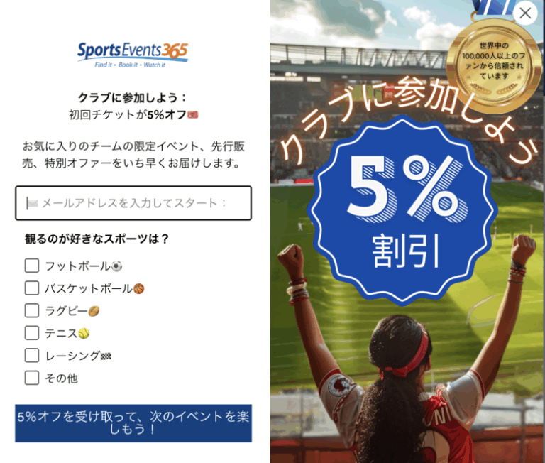 Sports Events 365の評判は安全？割引クーポンコードと使い方まとめ